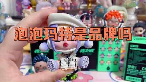 泡泡玛特凭什么火遍全国?它算真正的大牌吗?