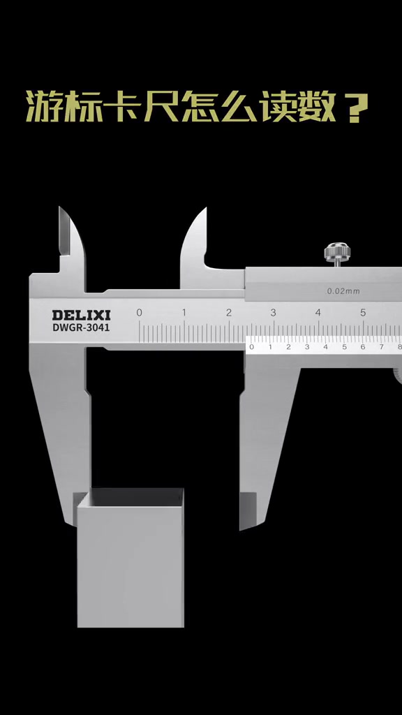游标卡尺怎么读数?#机械游标卡尺#机械加工#测量工具#卡尺