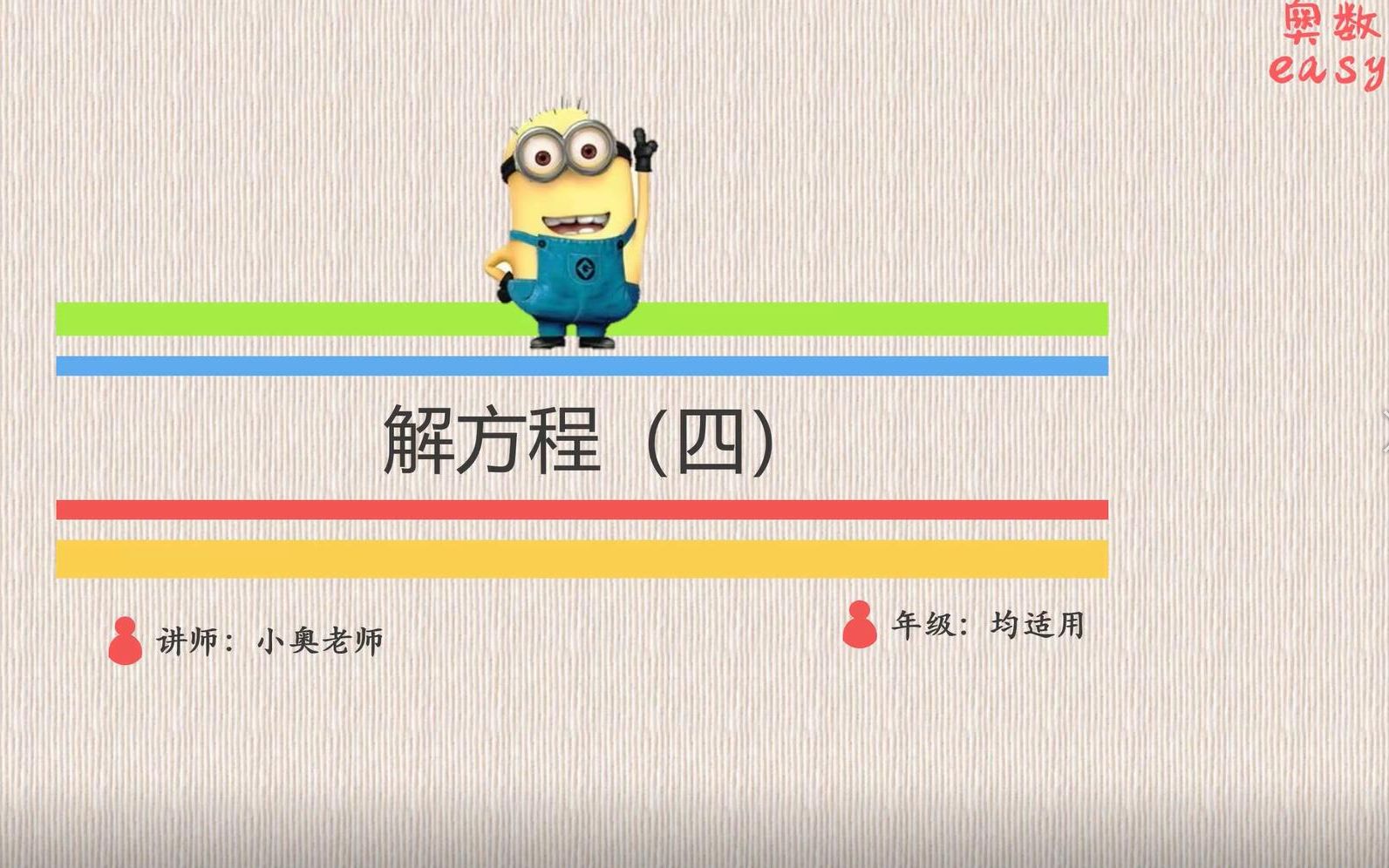 解方程四:方程中含有分数和小数,应该如何化简?