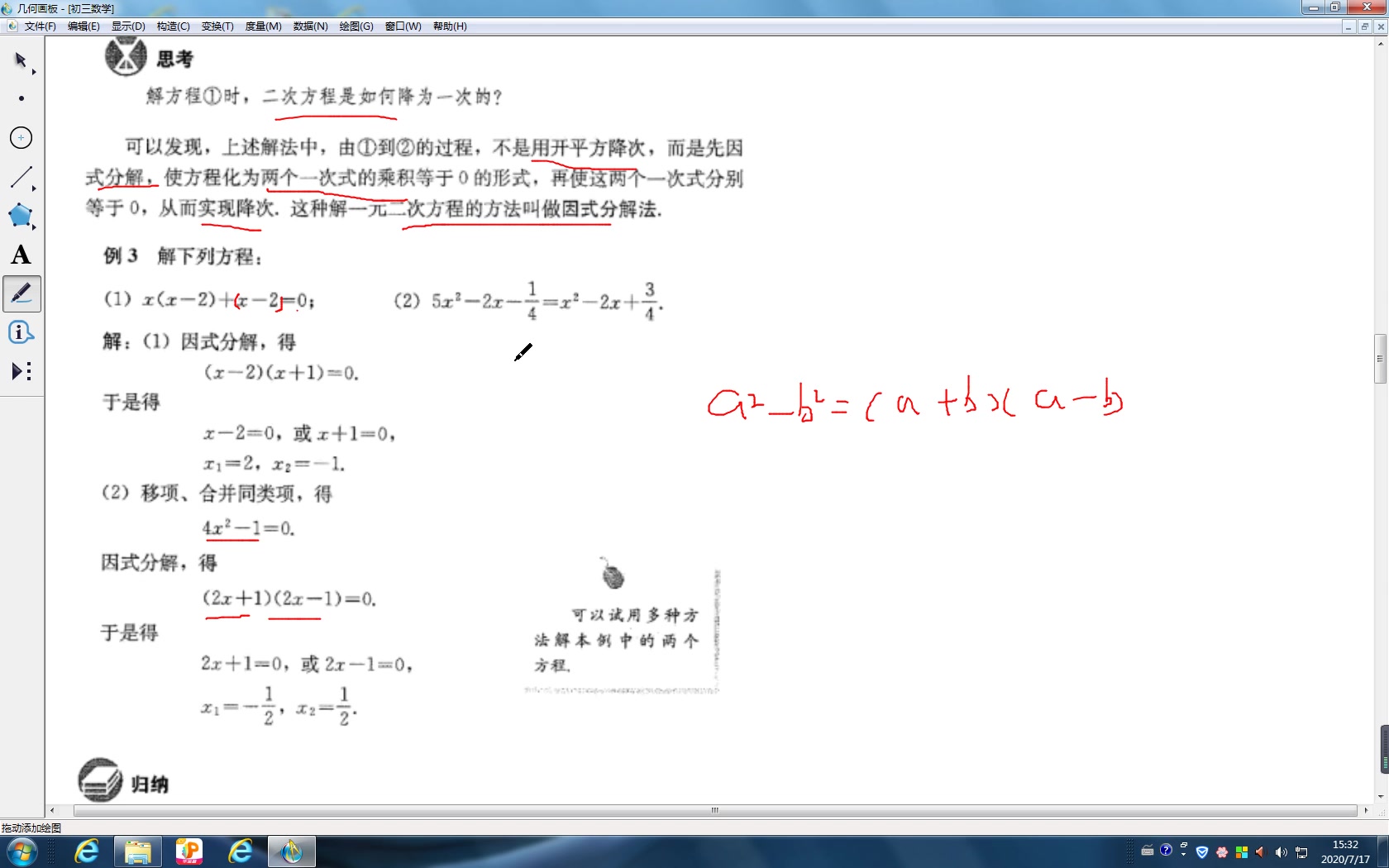 21.2.3因式分解法