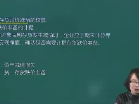 2017年中级会计最新视频-会计实务 第六讲:第二章:存货的期末计量