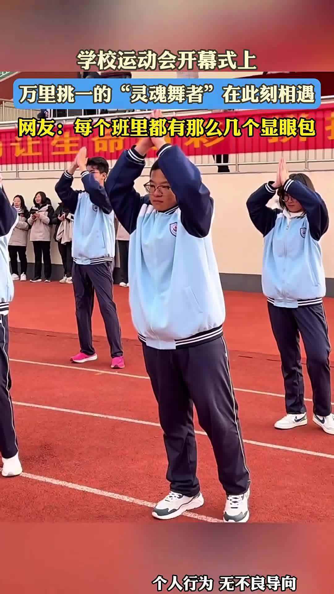 学校运动会开幕式,万里挑一"灵魂舞者"惊喜相遇