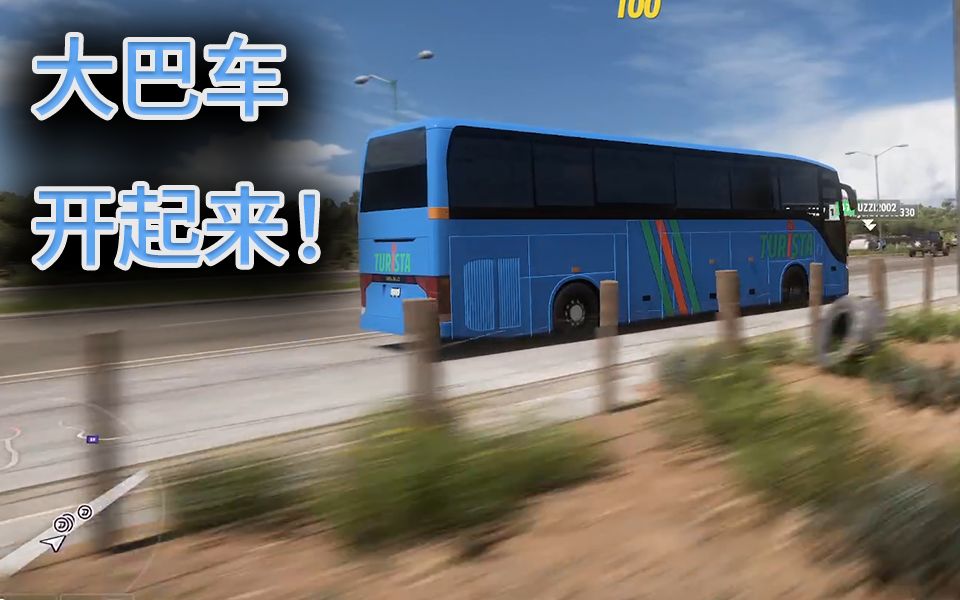地平线5修改器大巴车开起来!