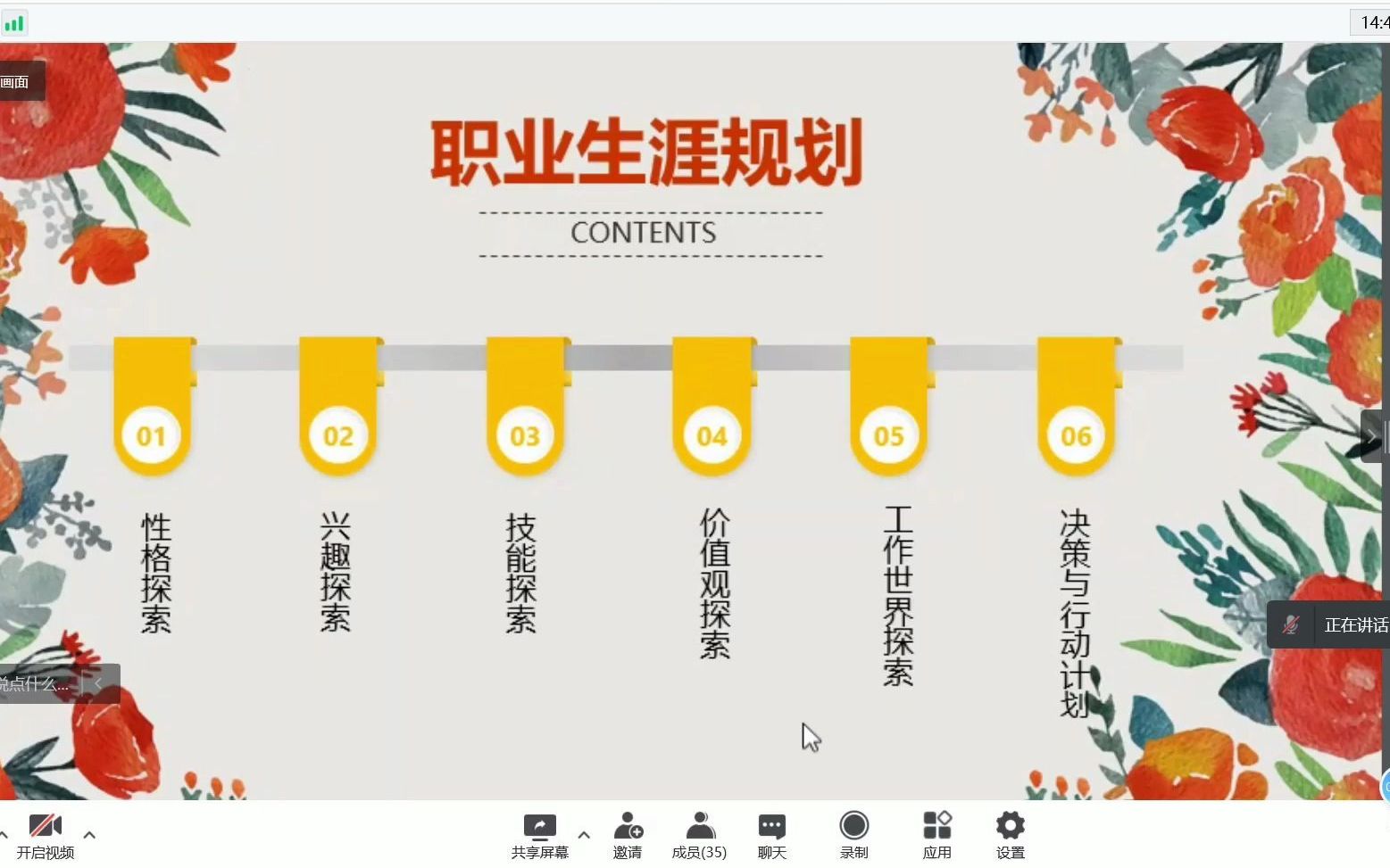 职业生涯规划导论-1-总览+性格探索+兴趣探索