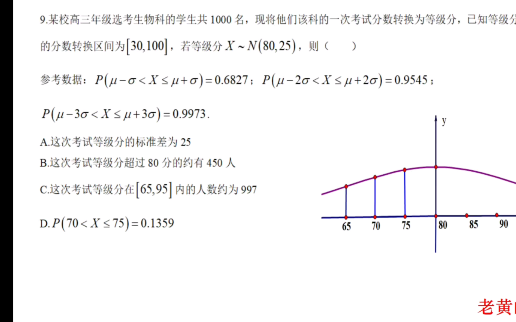 高中数学:你必会的概率与统计问题