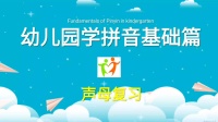 拼音《声母b~h》复习