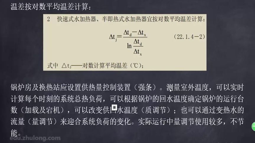 建筑暖通设计实操培训-速成班 25.换热器计算