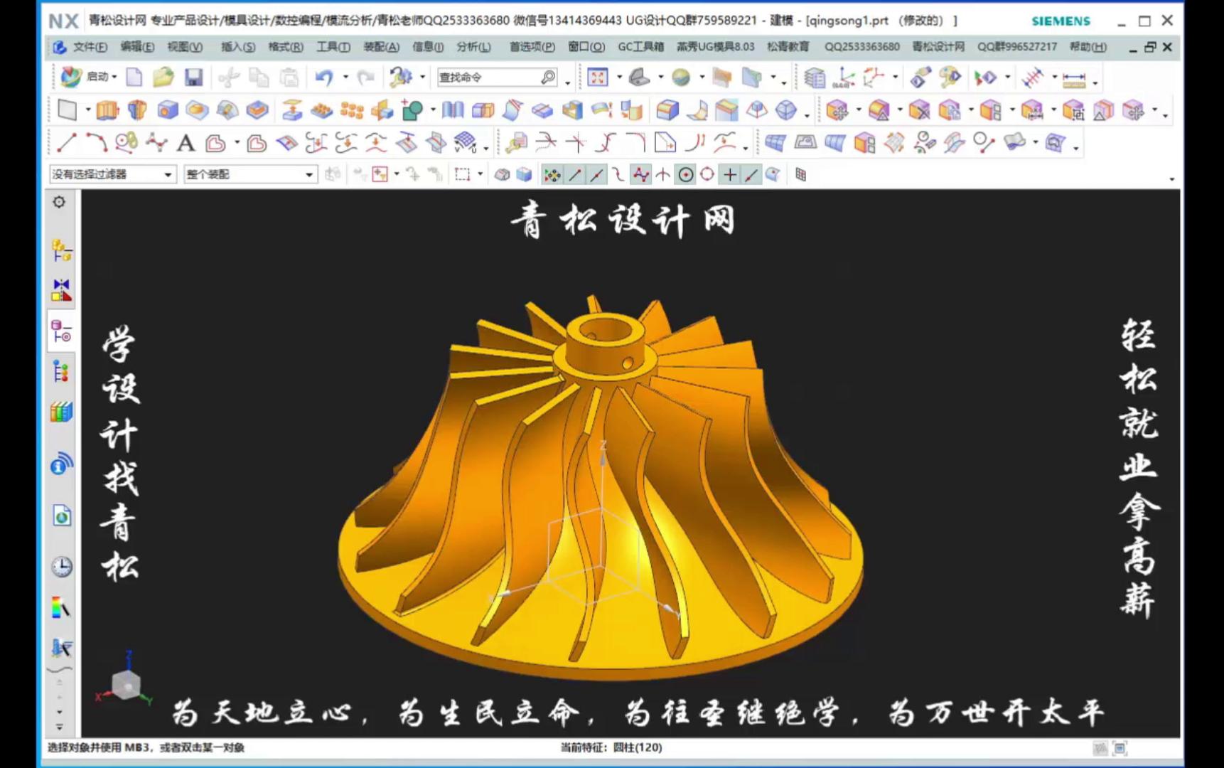 每一个大学生都经历过 UG建模教程100例 涡轮实战案例