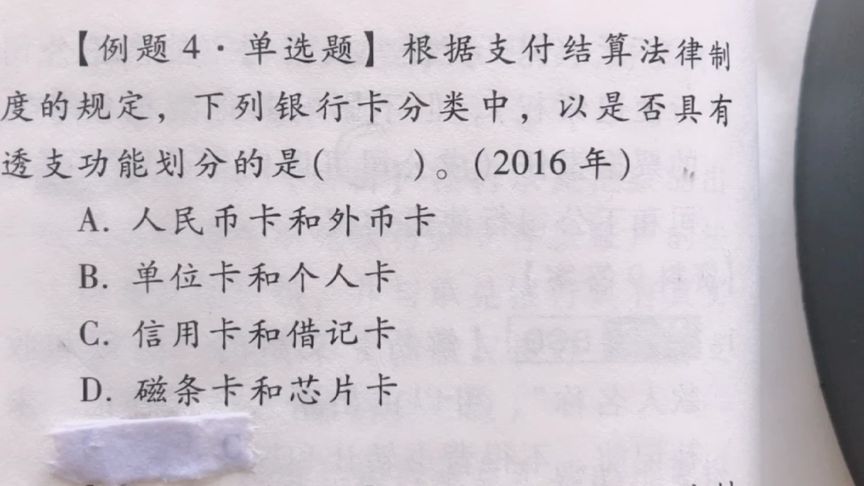 婉君学会计,支付结算法律制度银行卡习题每日一练!
