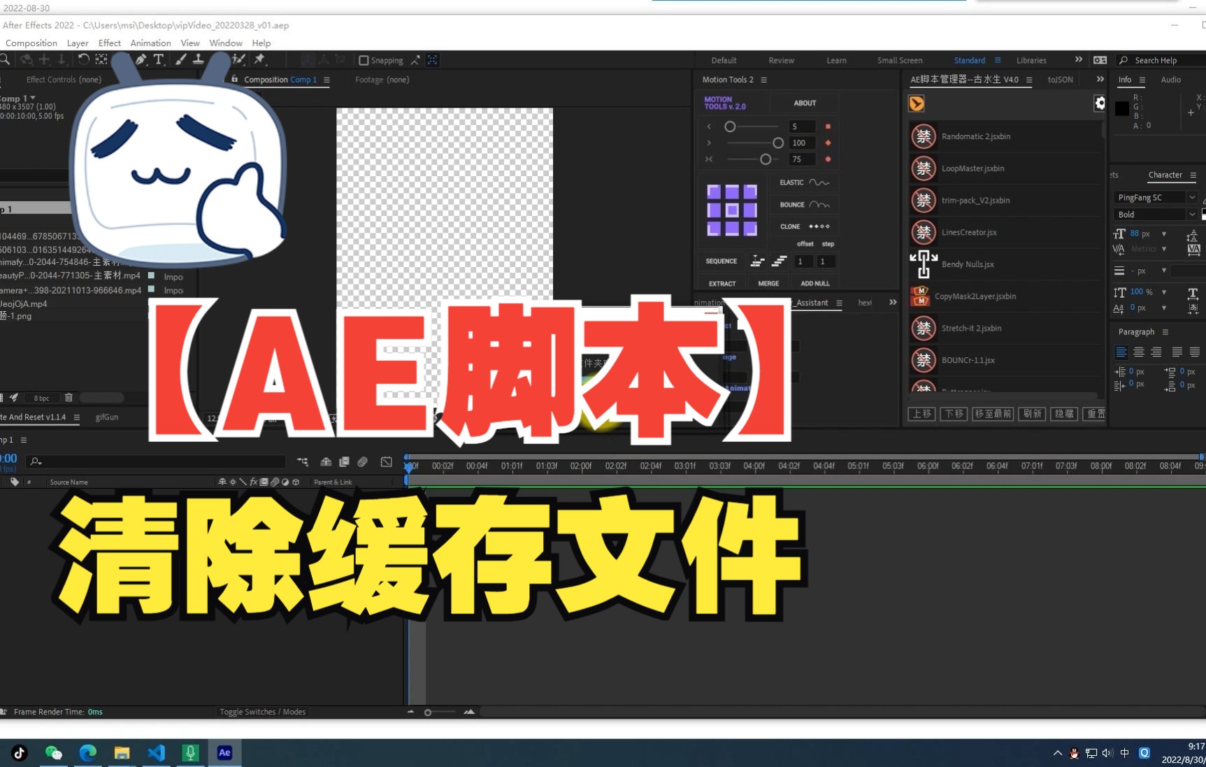 【AE脚本】清除缓存文件