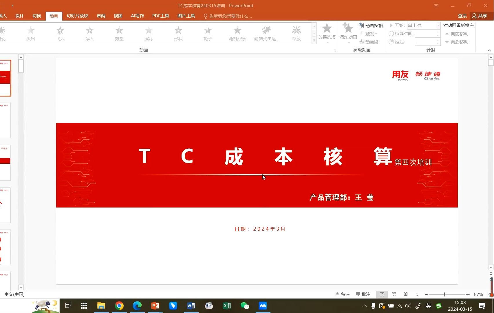 用友畅捷通T+cloud成本核算操作使用培训