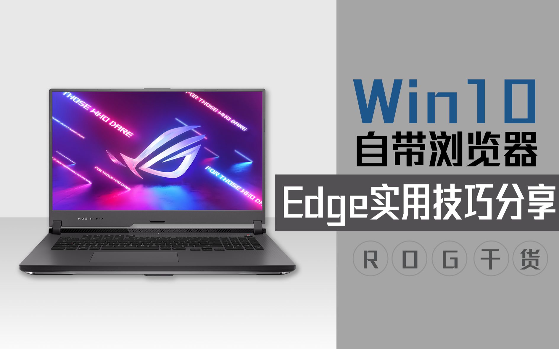 这些实用小技巧,让你的Edge浏览器更高效!