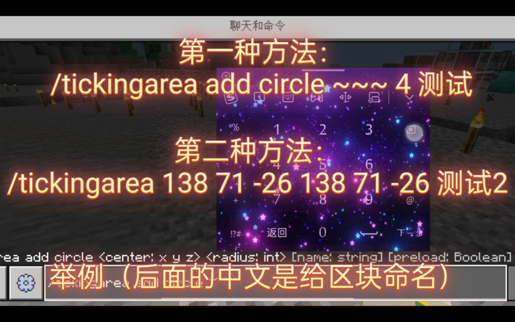 我的世界国际版常加载区块教程(/tickingarea)