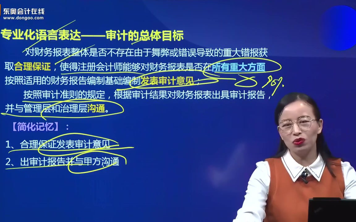 【cpa公开课】东奥名师凌紫绮老师cpa审计入门必学点班 第3讲