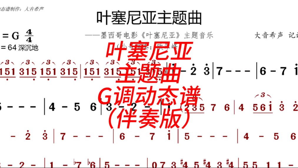 《叶塞尼亚主题曲》G调动态伴奏谱