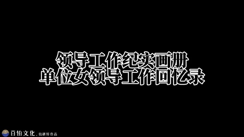 领导纪念册设计-为重要时刻留下永恒的记忆??