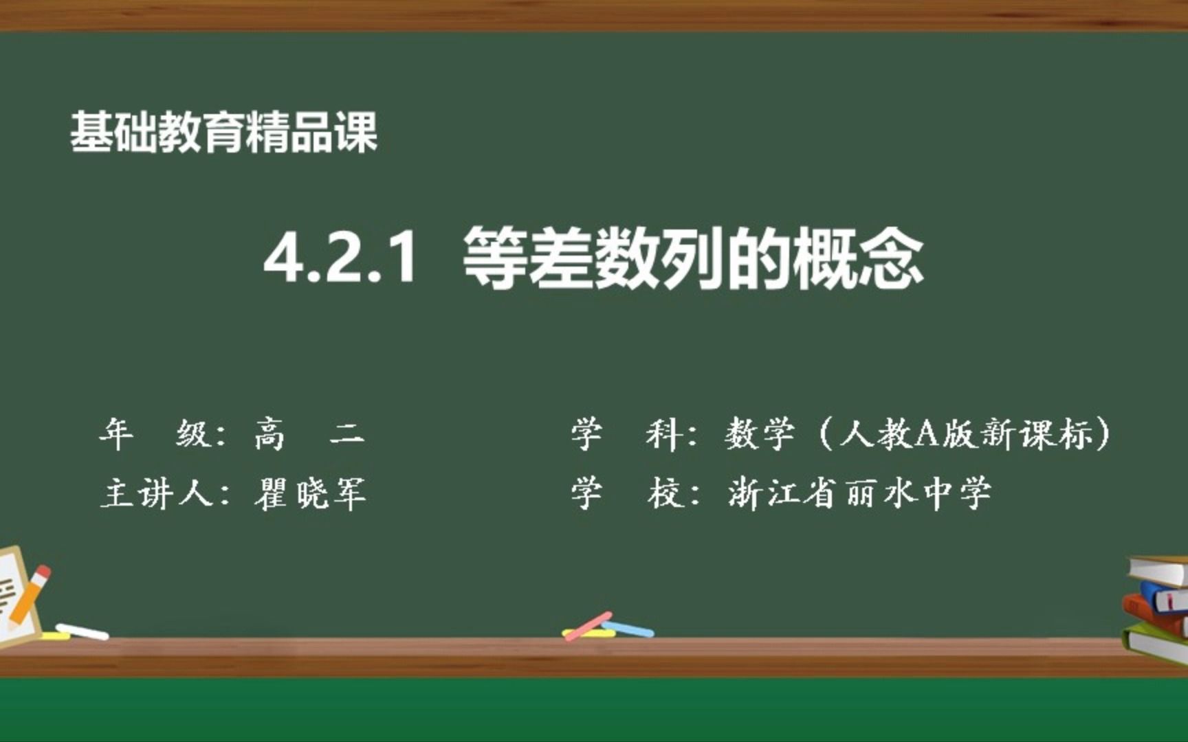 【基础教育精品课】等差数列的概念