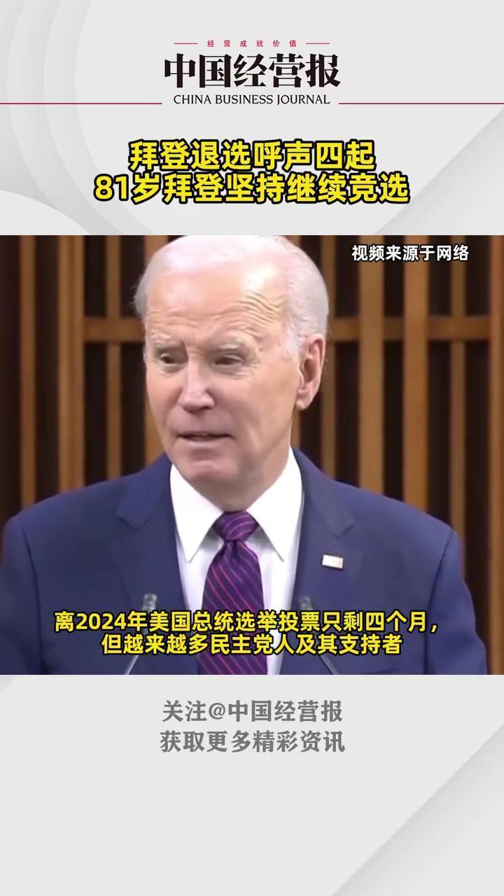 退选呼声四起!拜登首场辩论广受“差评”,哈里斯成接棒热门人选#拜登...