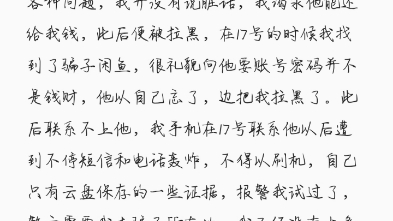 被骗求助,警惕电信诈骗,一封自我被骗检讨书