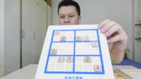 试玩“数独棋”, 你会玩数独游戏吗?