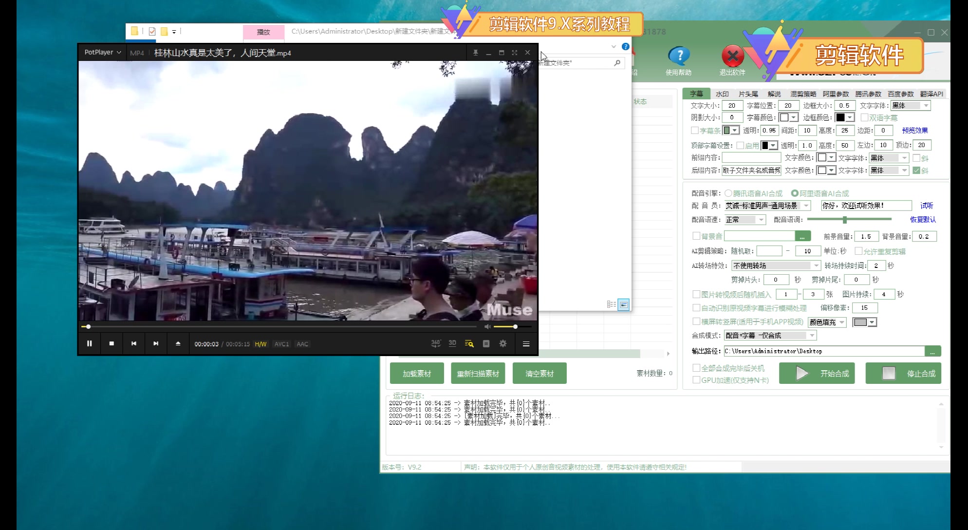 AI全自动剪辑软件V9.X4.2版第一节:视频画面配音与字幕及摆放素材...