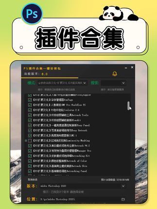 你敢信!这个PS超全插件一键安装程序
