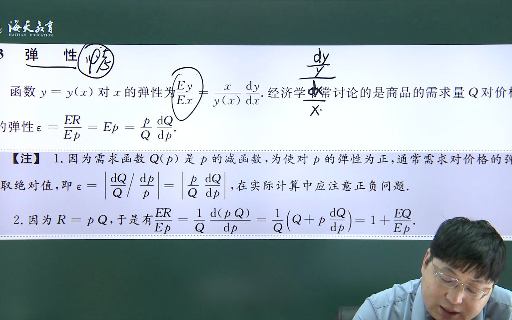 考研数学-高数-28(数三专题--一元函数微积分的经济学应用)
