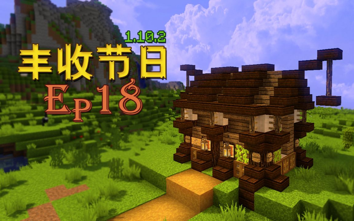 我的世界《丰收节日牧场物语EP18 渔具商店》安逸菌的MC单人模组...