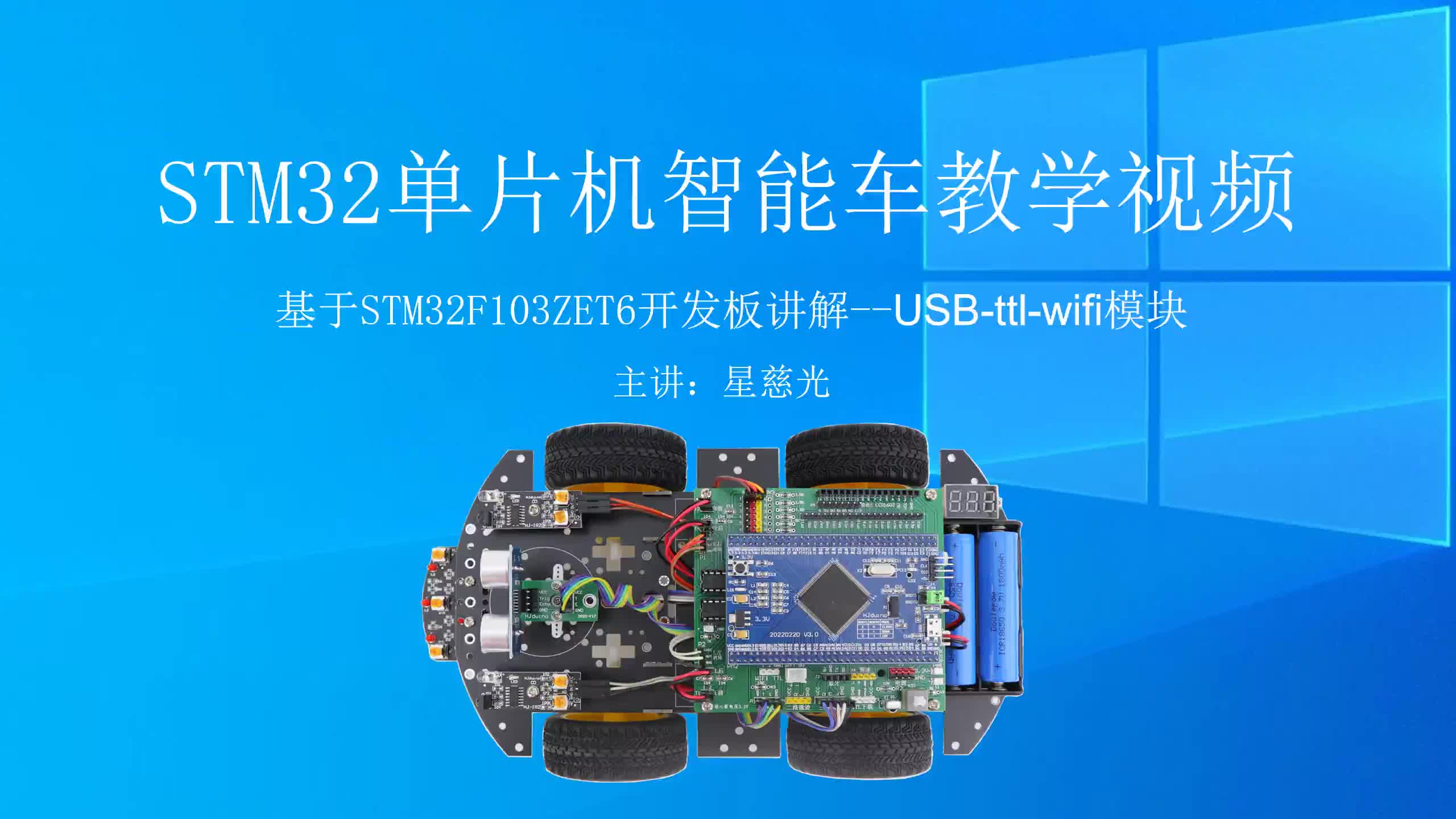 基于stm32的智能小车设计 USB-ttl-wifi模块