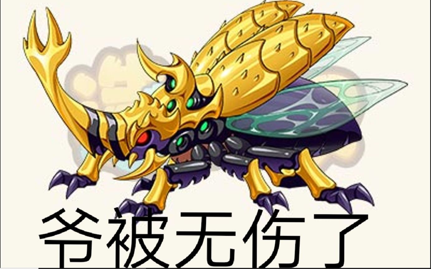 【造梦无双】悟空无伤无宠过独角仙