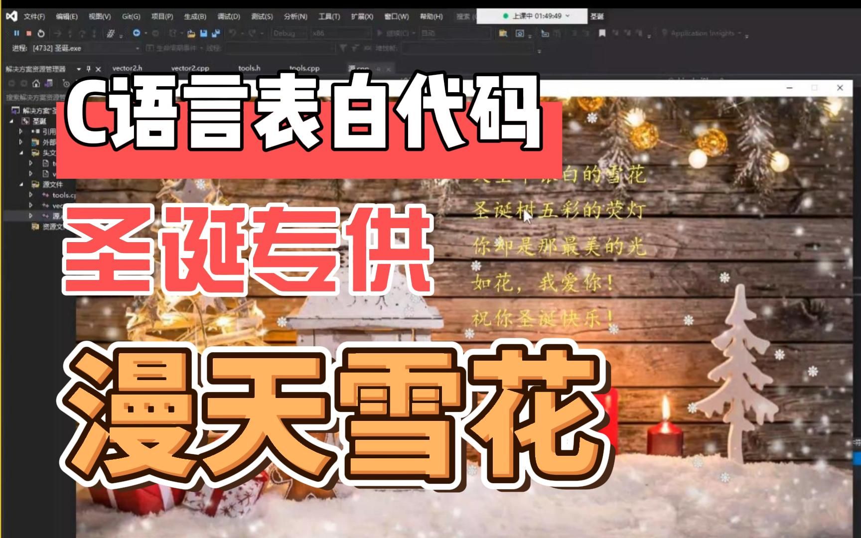 【C语言】圣诞夜雪花表白代码丨简单趣味讲解