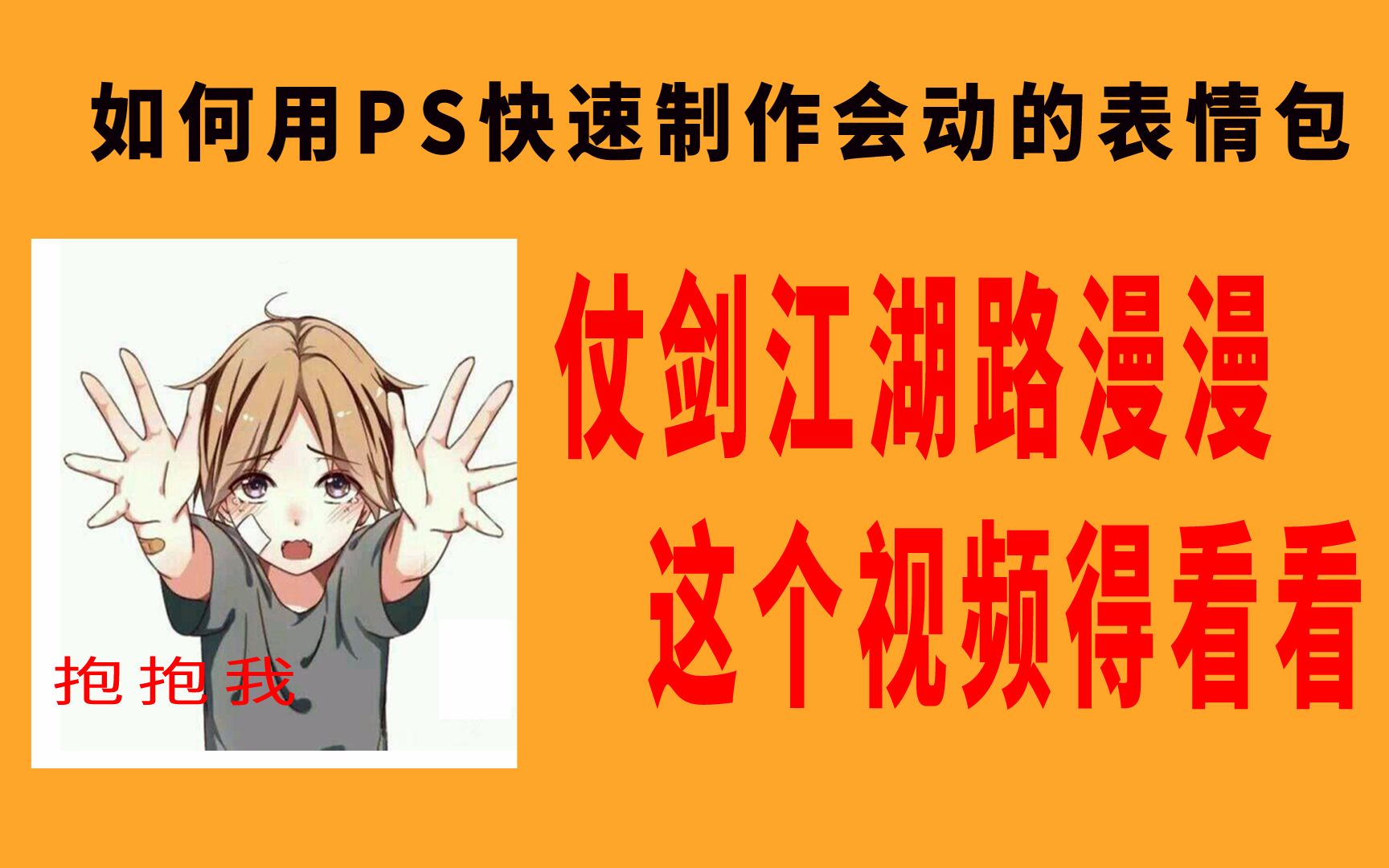 如何用PS快速制作会动的表情包