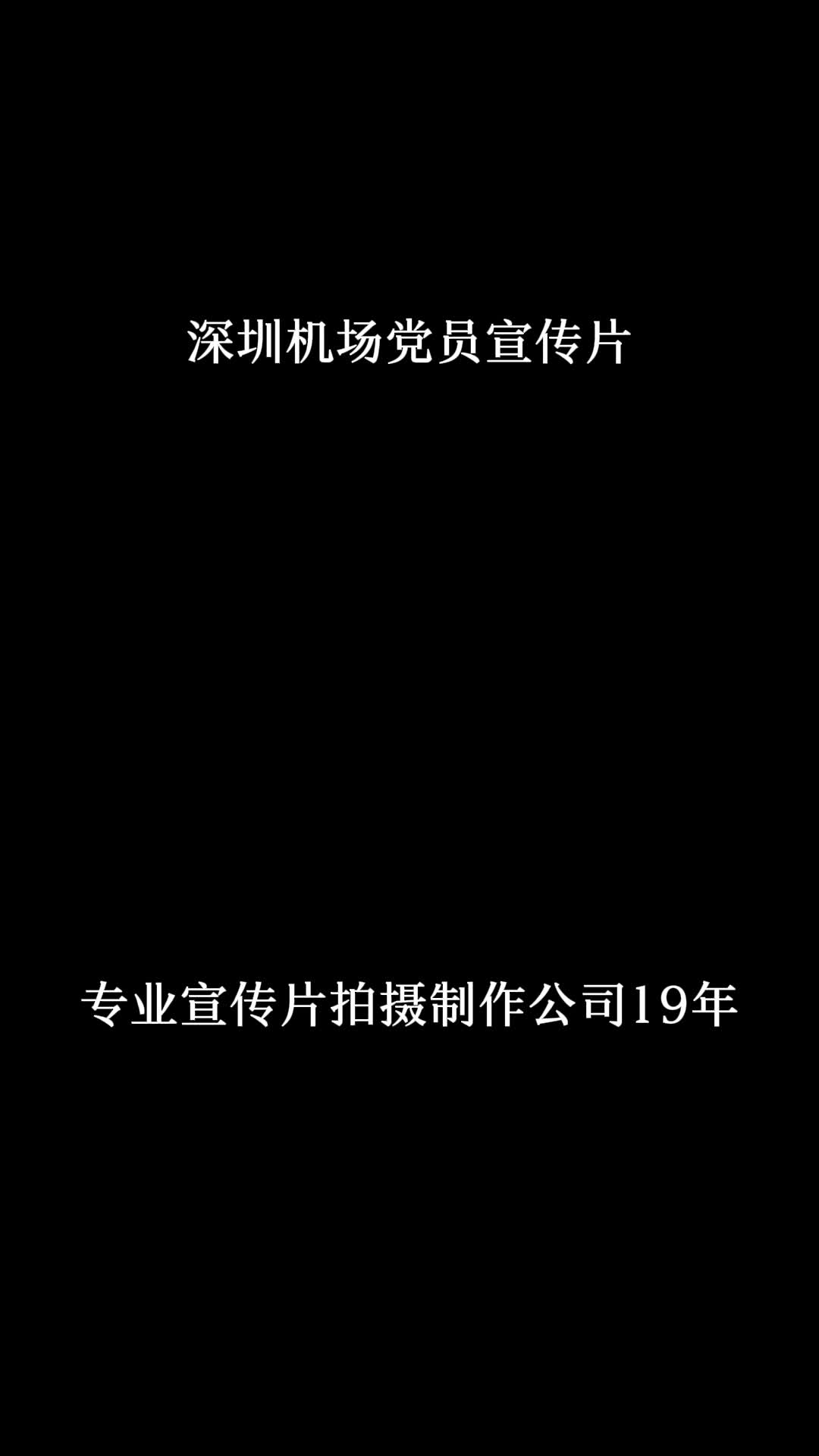 深圳企业宣传片制作公司,拍摄制作经验丰富,全方位服务;可制作创意...