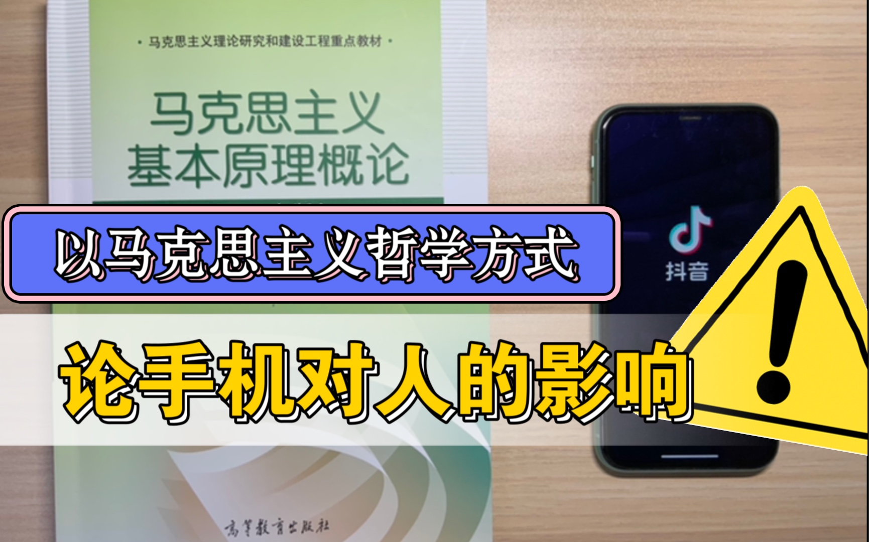 【马克思】手机对人的影响 哪种方法可以降低手机使用时间 手机对大...