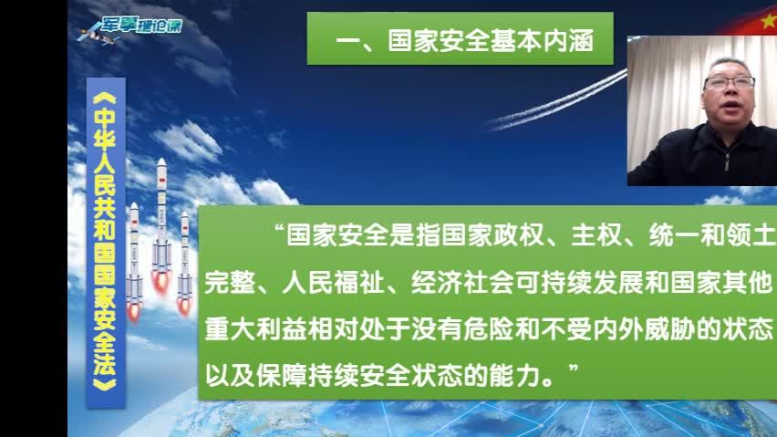 2.国家安全概述课,国家安全内涵解析
