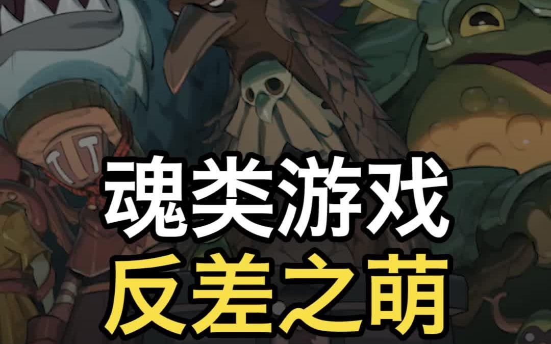 死亡之门,反差之萌#游戏 #steam游戏