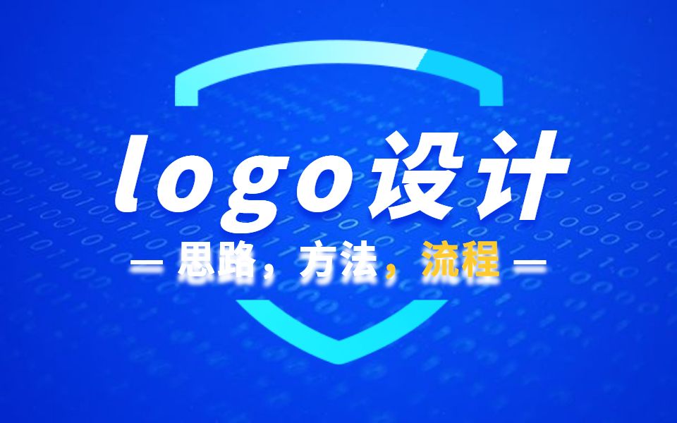 【品牌设计】logo设计的创意方法,三种简易粗暴的设计技法!