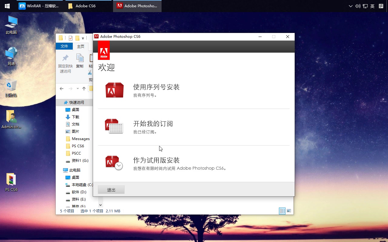 【ps下载地址】 photoshopcs6安装包下载和安装教程