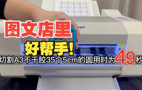 Saga数码红光不干胶模切机 :超跑造型,轻巧化设计!用时简单,操作方便!...