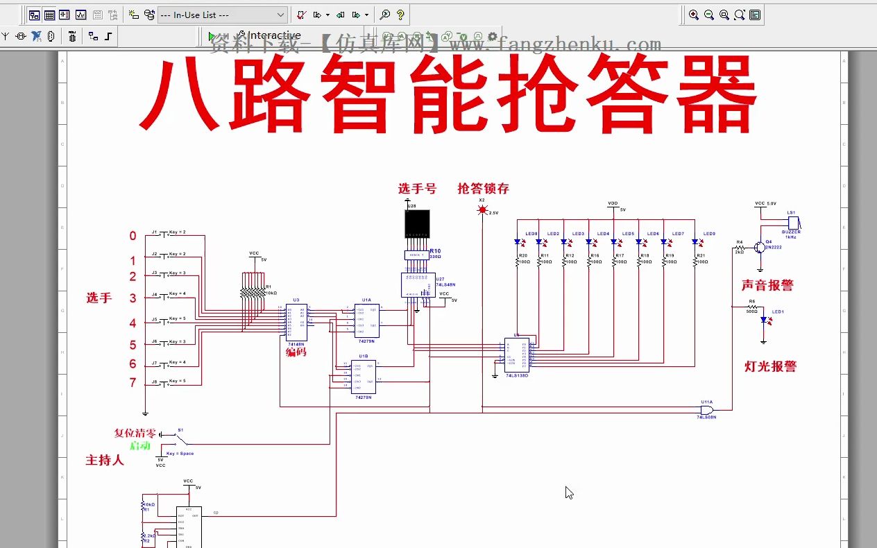 【完整版】八路抢答器智能抢答器(含Multisim仿真和报告)