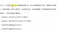 高一志高班第2次课视频课氮的计算2-1.mov