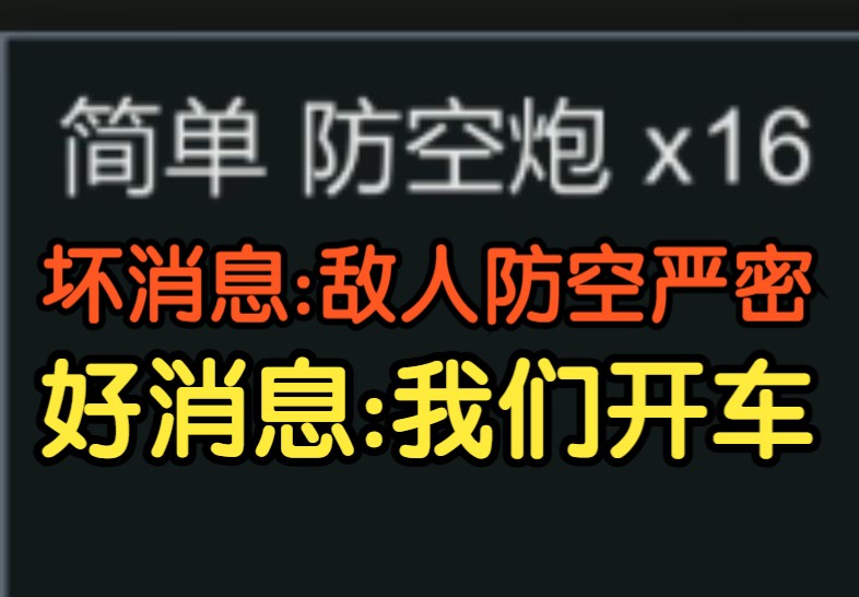 太怕空袭,所以就全点防空炮了——环世界写实mod生存【第二十八集/...