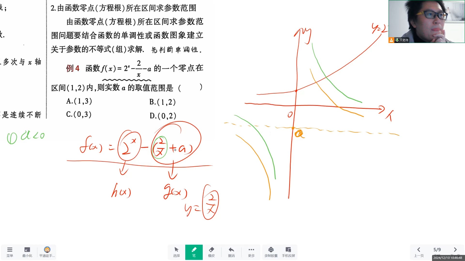 《高中数学》必修一4.5函数的应用(二)(例题2-9)