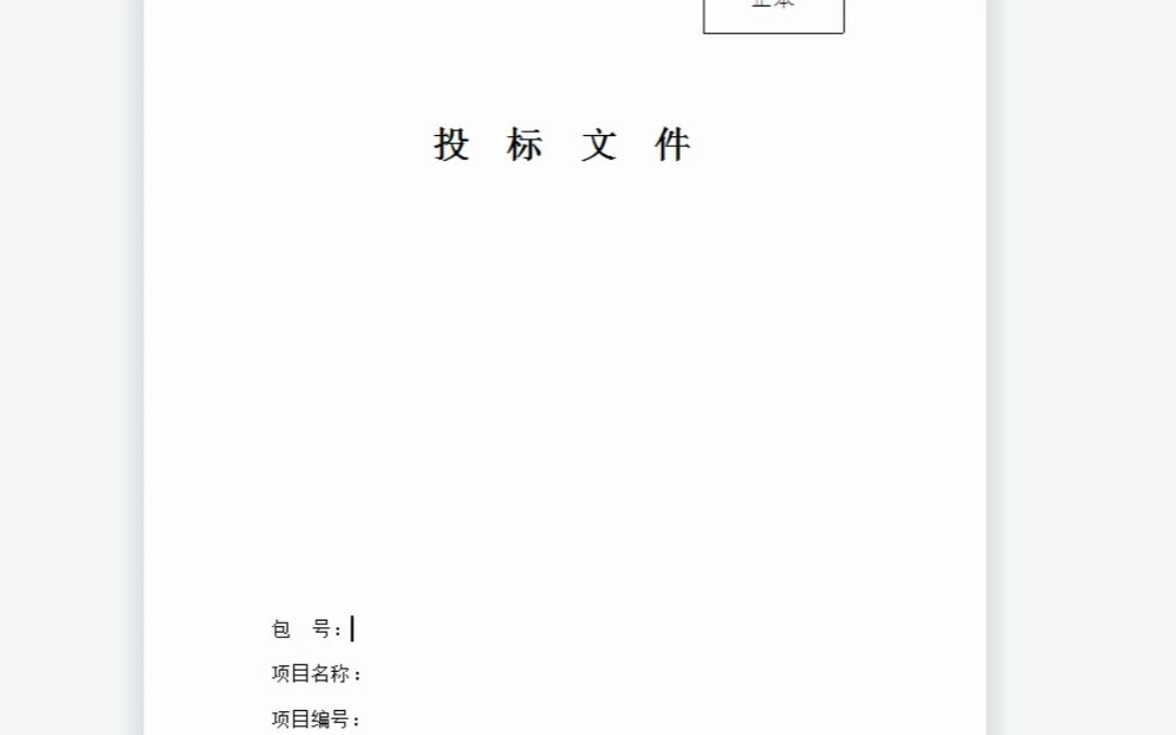 word封面的标准制作教程,不会快学!