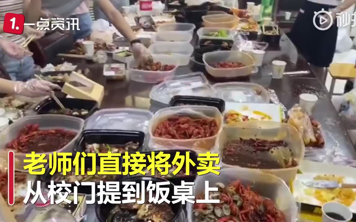 毕业快乐!西安辅导员点2000元外卖请毕业生吃小龙虾、烧鸡、寿司