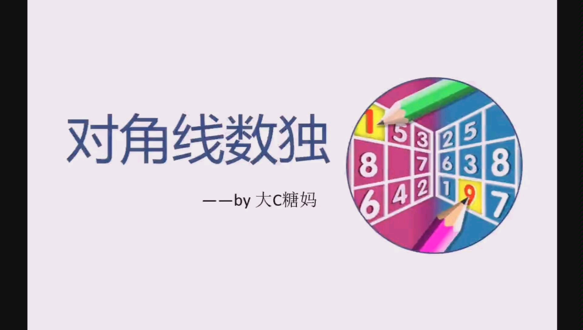 6宫数独大全—对角线数独