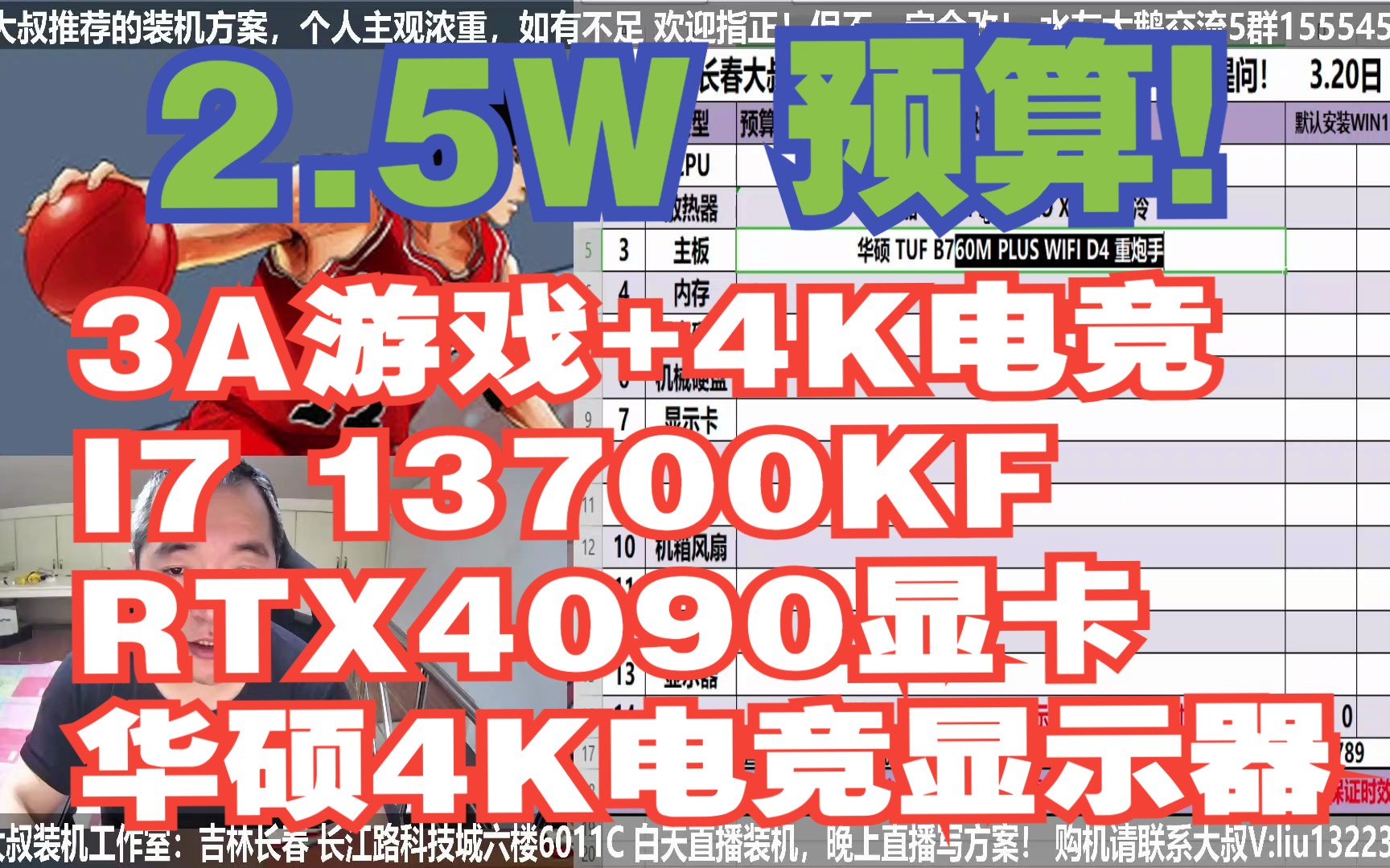 ...2.5W预算,要求 打3A游戏+4K电竞显示器,I7 13700KF+4090显卡+...