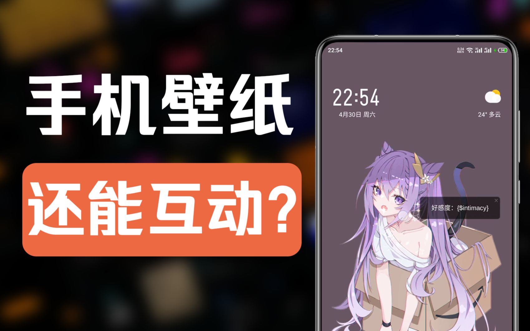 手机互动壁纸,能触摸还能互动的手机动态壁纸!手机端Live 2D的使用...