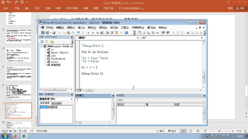 vba视频教程011数据类型2