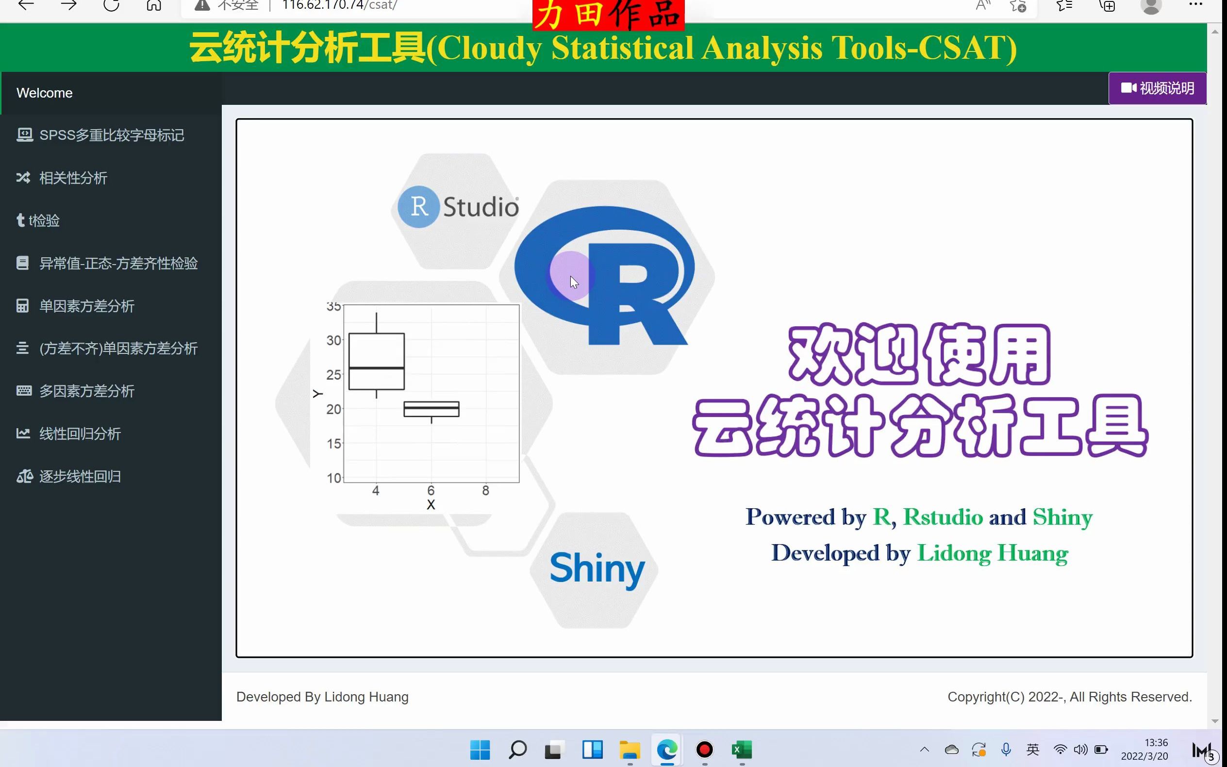 云统计分析工具_相关性分析_皮尔逊_斯皮尔曼|相关系数